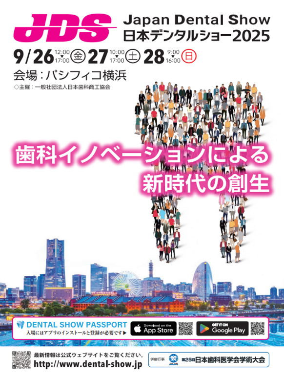 日本デンタルショー2025にブース出展いたします。 | AQB